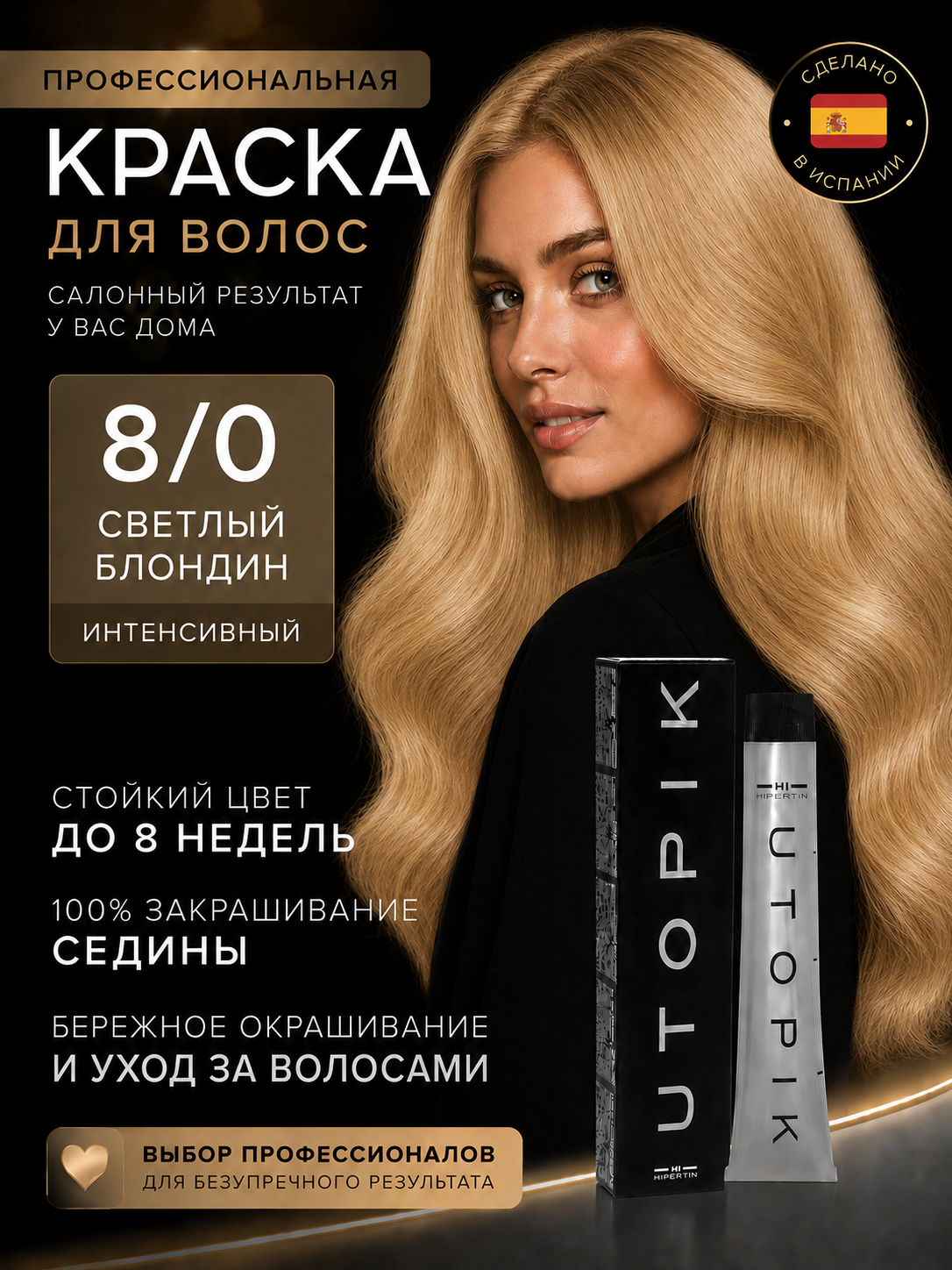 HIPERTIN Краска для волос профессиональная 8/0 светлый блондин интенсивный, стойкая блонд тонирующая для седых волос
