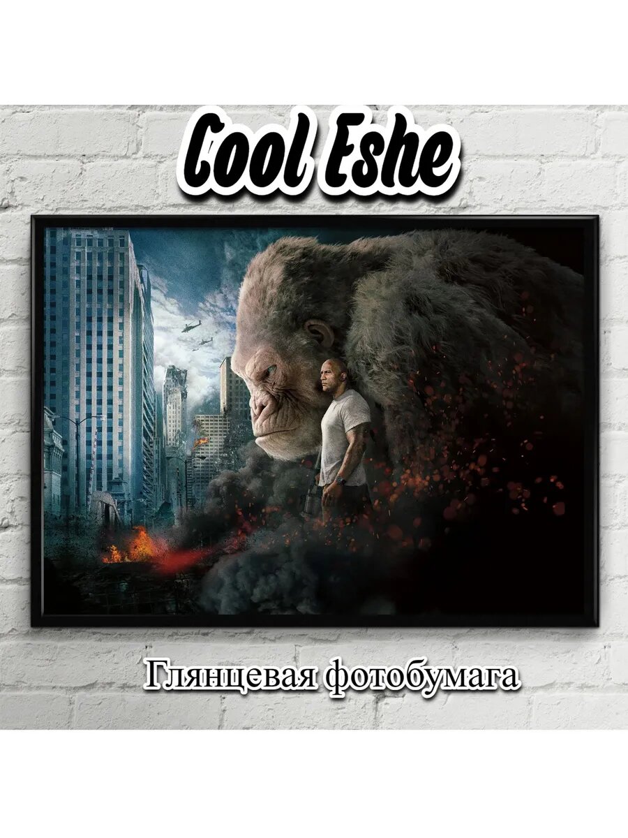 Плакат "Rampage - Рэмпейдж, небоскребы, горилла, Скала" А3