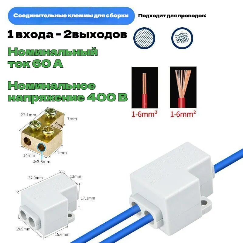 Клеммник соединительный 1в2, колодка для проводов, разветвитель 220В, 60А