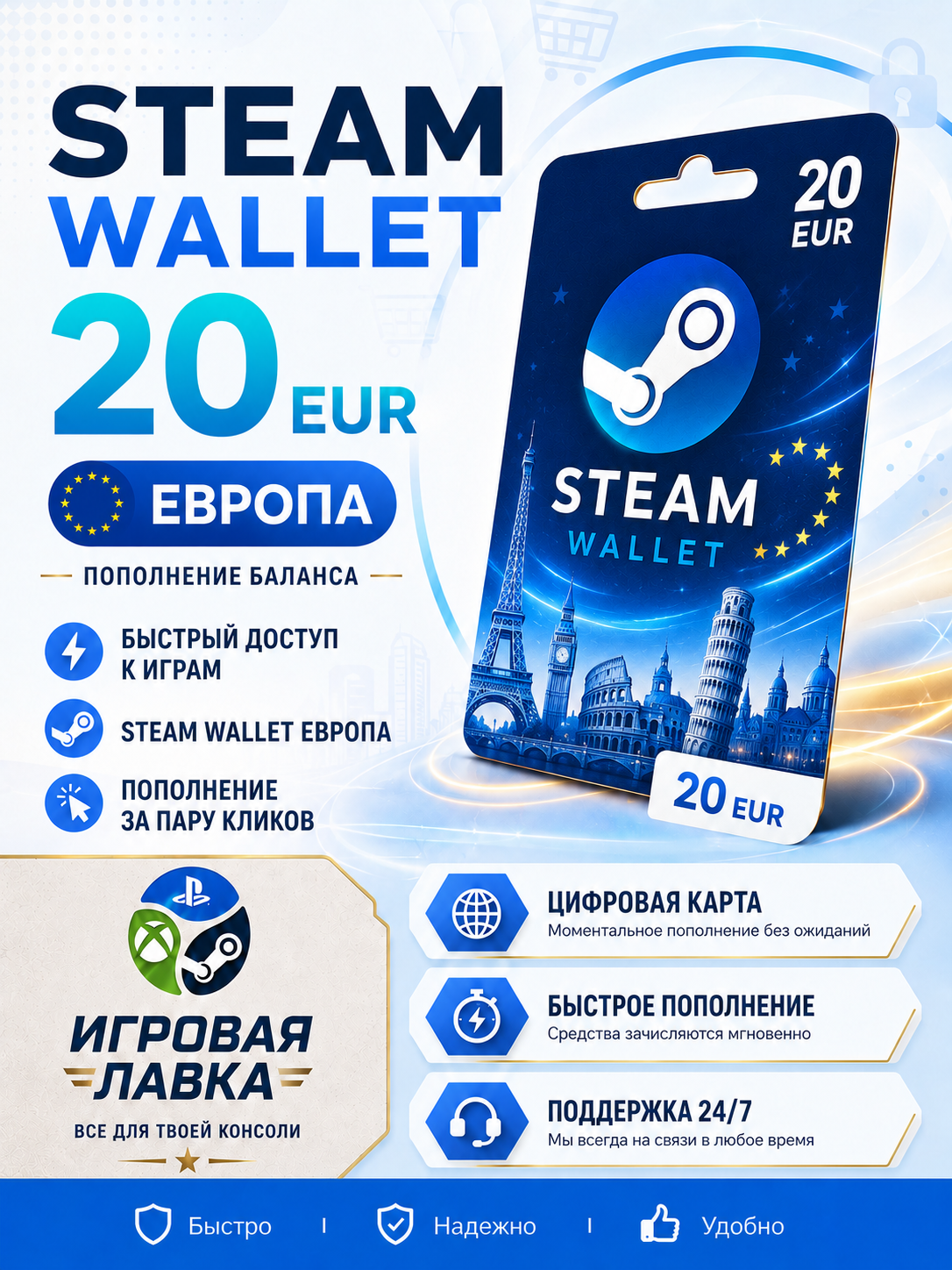 Карта пополнения Steam Wallet 20 EUR | Цифровой код