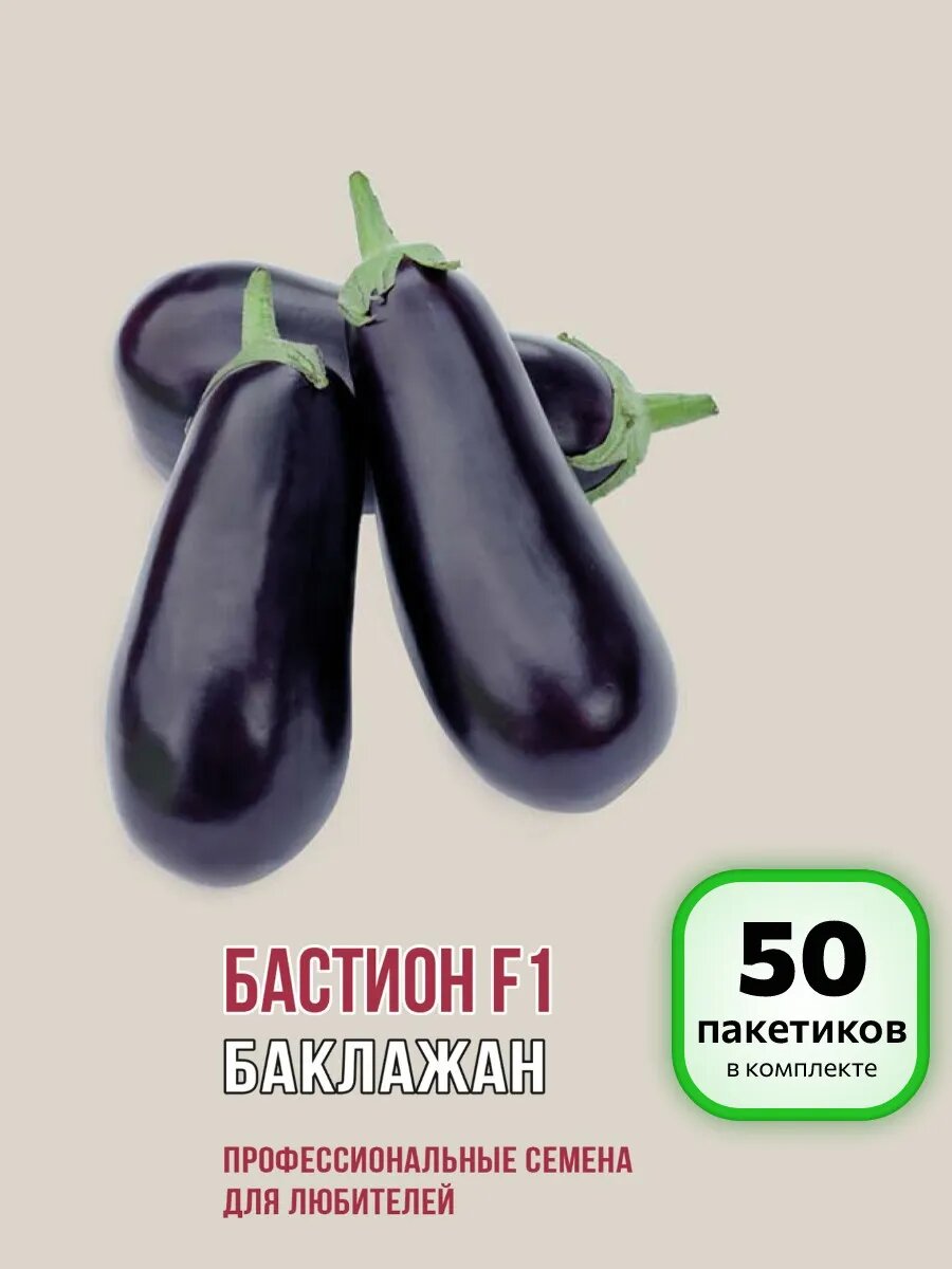 (50 шт.) - Семена Баклажан бастион F1 5шт