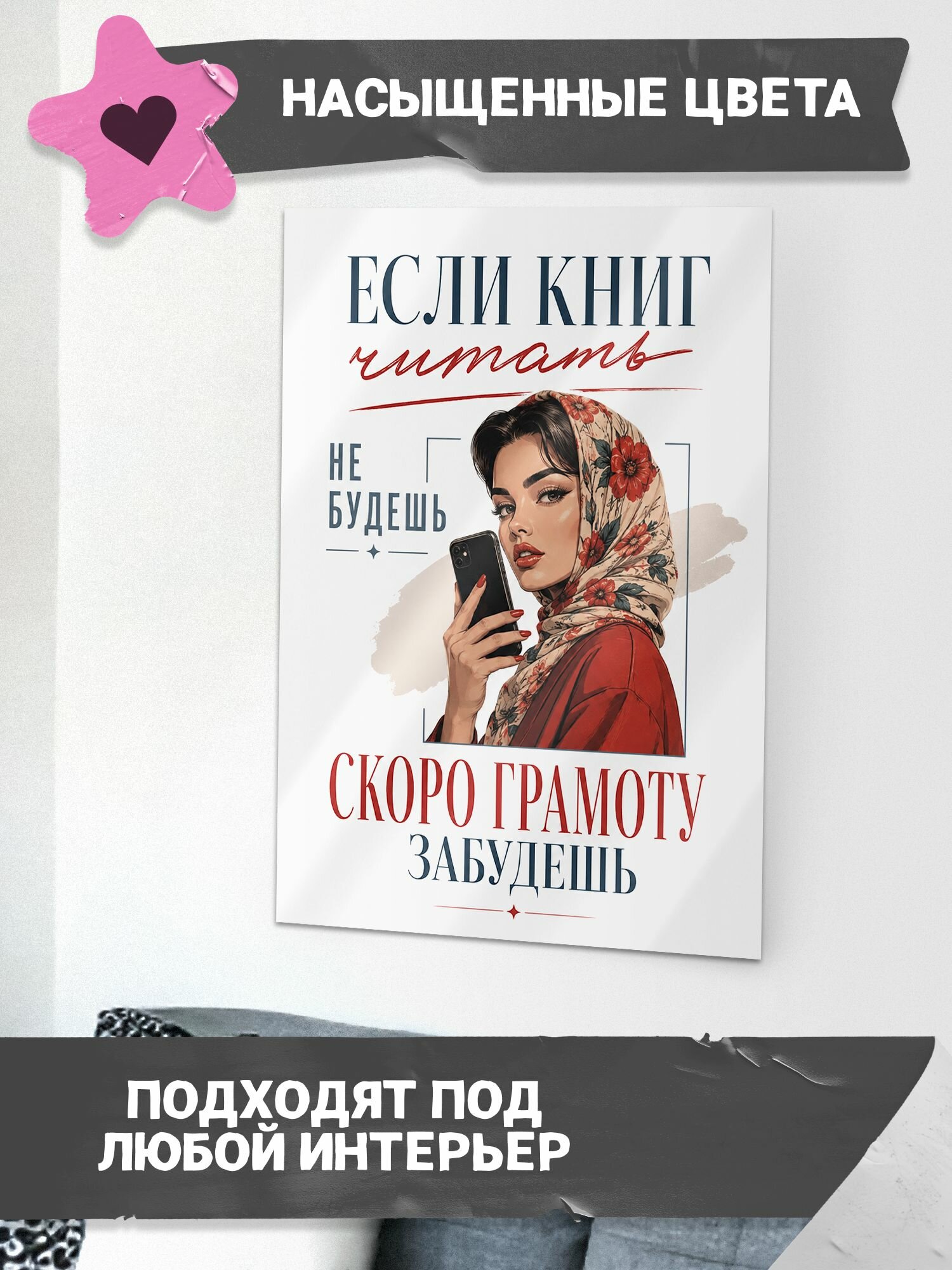 Плакат в советском стиле для библиотеки — фото 1