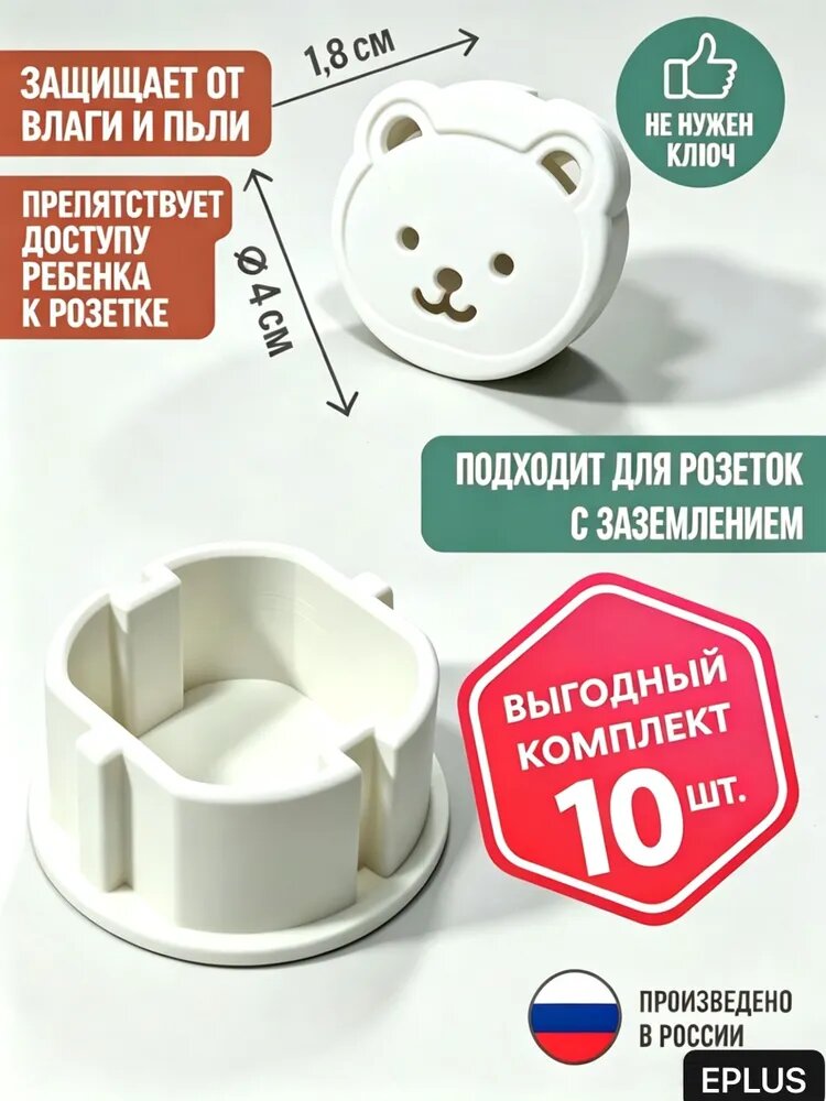 Глухие заглушки для розеток 10 шт белый