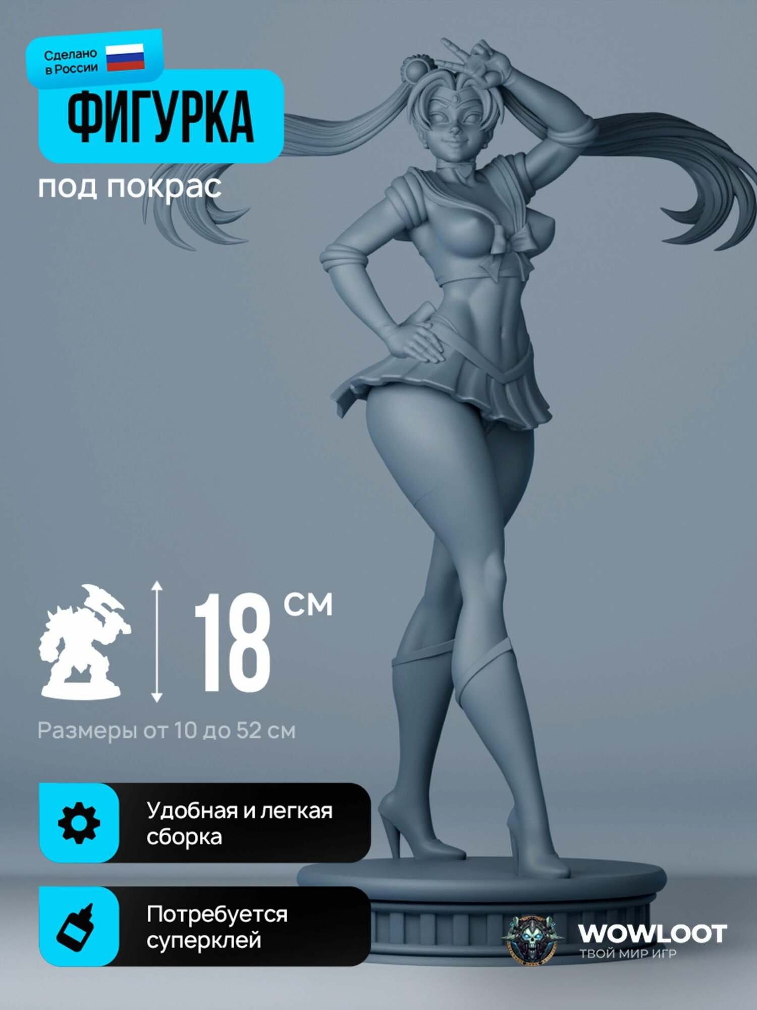 Фигурка Сейлор Мун Сейлор Мун 18 см (Sailor Moon Sailor moon) для покраски