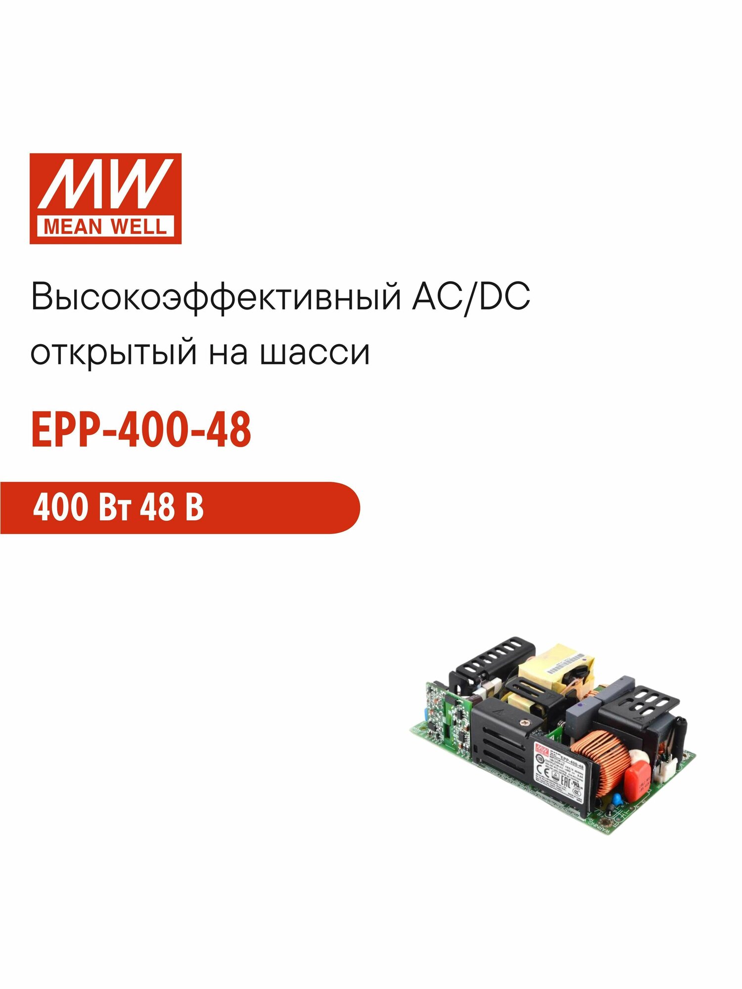 EPP-400-48 MEAN WELL, Открытый блок питания с ККМ и дополнительным выходом, AC/DC 400 Вт 48 В