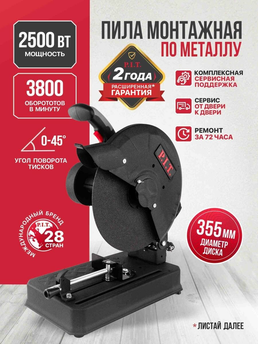 Монтажная пила (отрезной станок) по металлу P.I.T. PCM355-C1, 2500Вт, 355мм, 3800об/мин, ременный привод