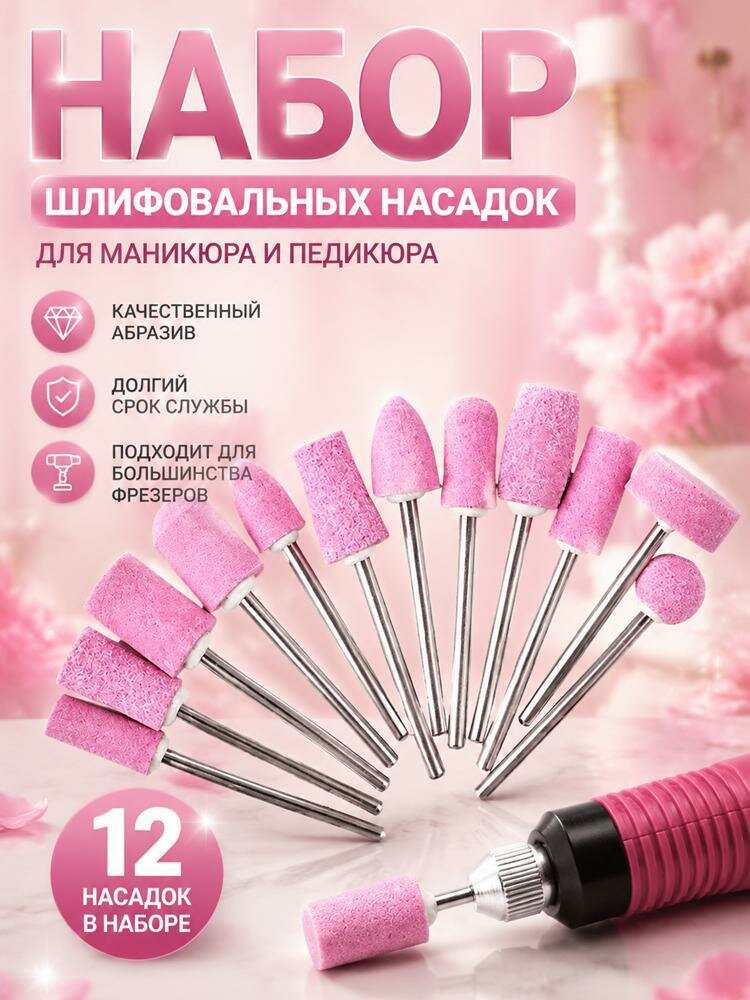 Комплект шлифовальных головок