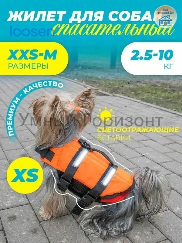 Спасательный жилет для собак 2-4 кг XS спасжилет для мелких пород плавательный жилет для собак спасательная амуниция