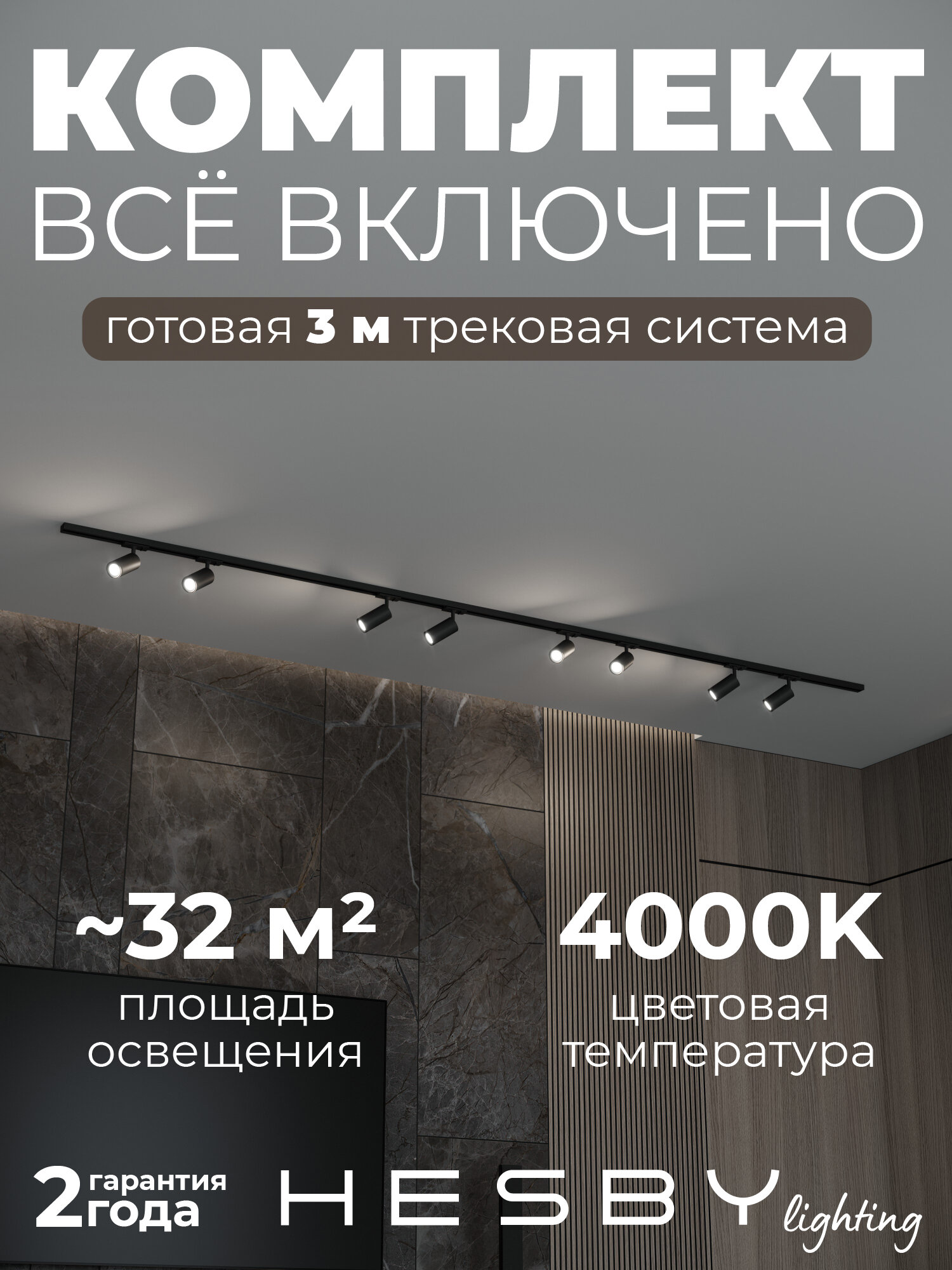 Накладная однофазная трековая система Skylite №3 со светильниками (220В, форма - прямая, 3м, 4000K), чёрная