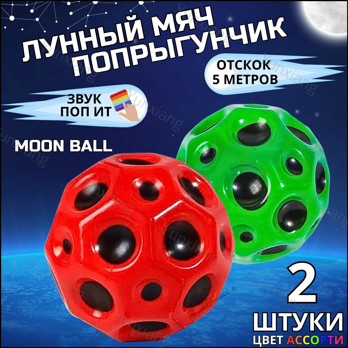Игрушка-попрыгун