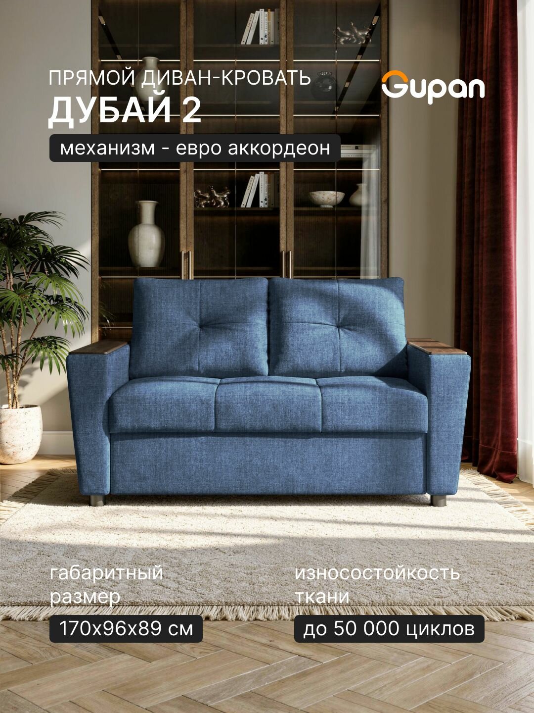 Диван кровать Gupan Дубай 2 Рогожка Савана Синий, раскладной, механизм еврокнижка, беспружинный, с ящиком для белья