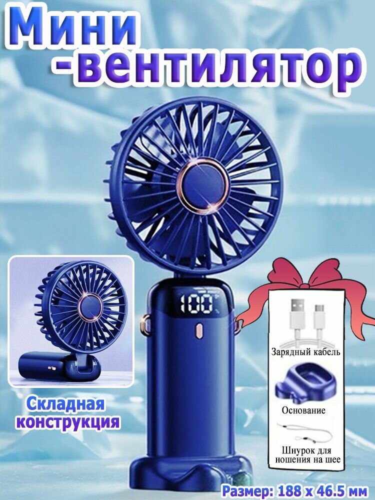 Портативный вентилятор Ручной мини-вентилятор складной, USB-зарядка, синий