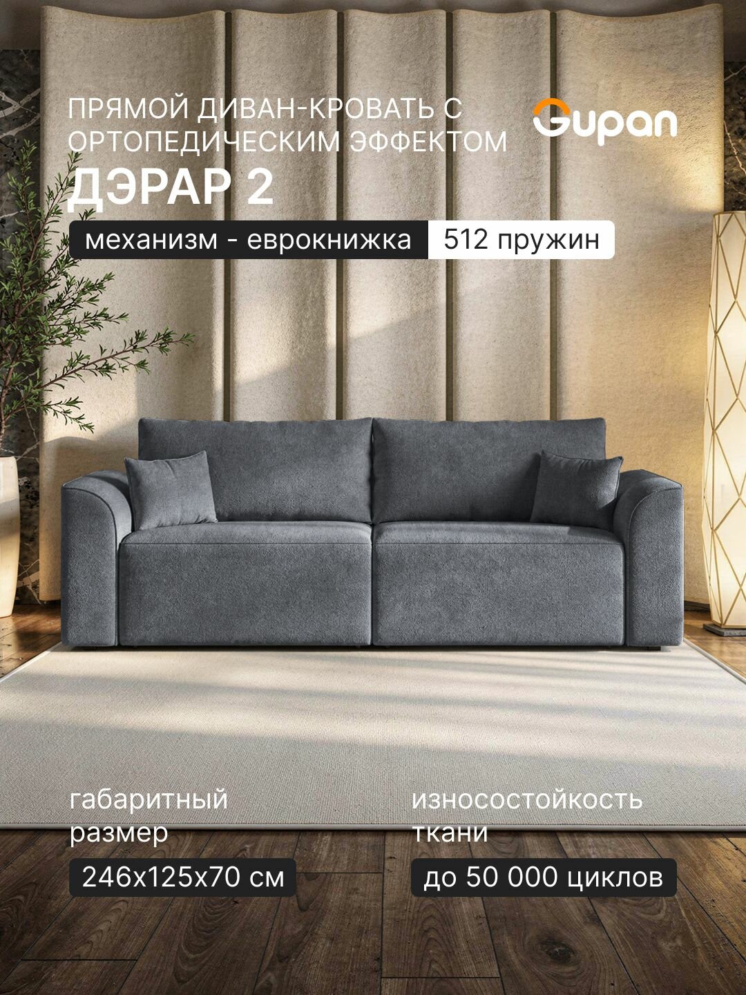 Диван кровать Gupan Дэрар 2 Велюр Бинго Серый, раскладной, механизм еврокнижка, НПБ, с ящиком для белья