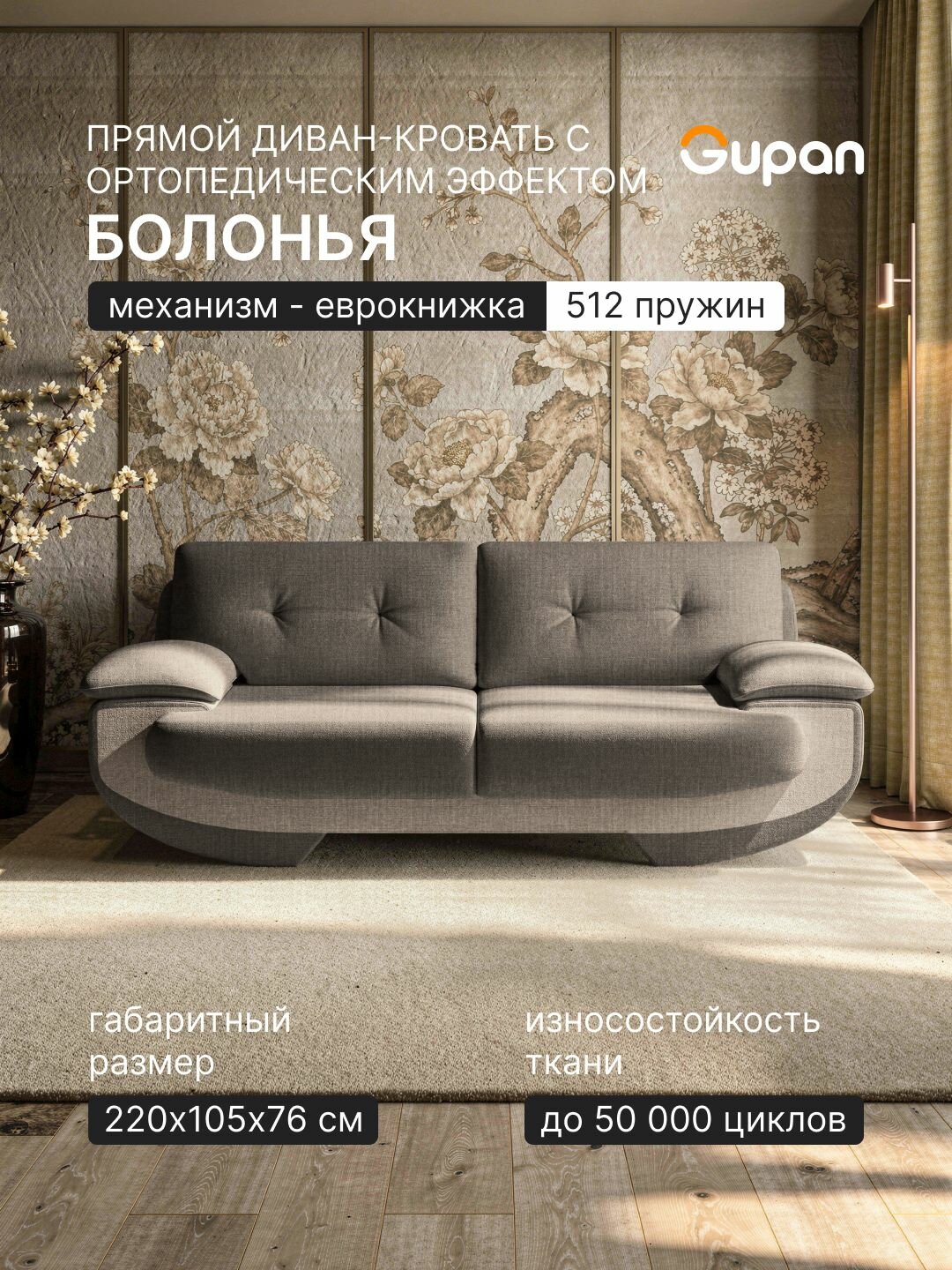 Диван кровать Gupan Болонья Рогожка Савана Кофейный, раскладной, механизм еврокнижка, НПБ, с ящиком для белья