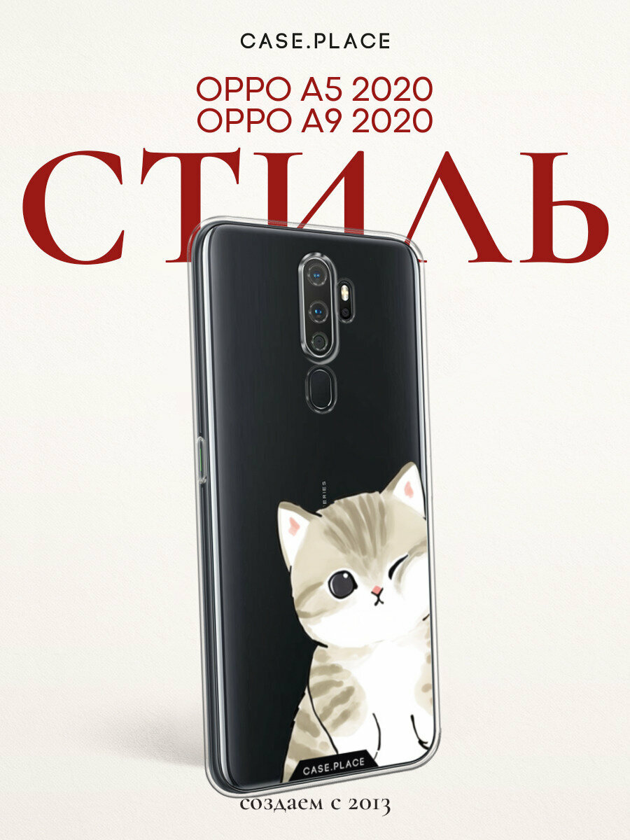 Чехол на Oppo A5 (2020)/A9 (2020) / Оппо A5 (2020)/A9 (2020) с принтом "Пухлый котик", прозрачный