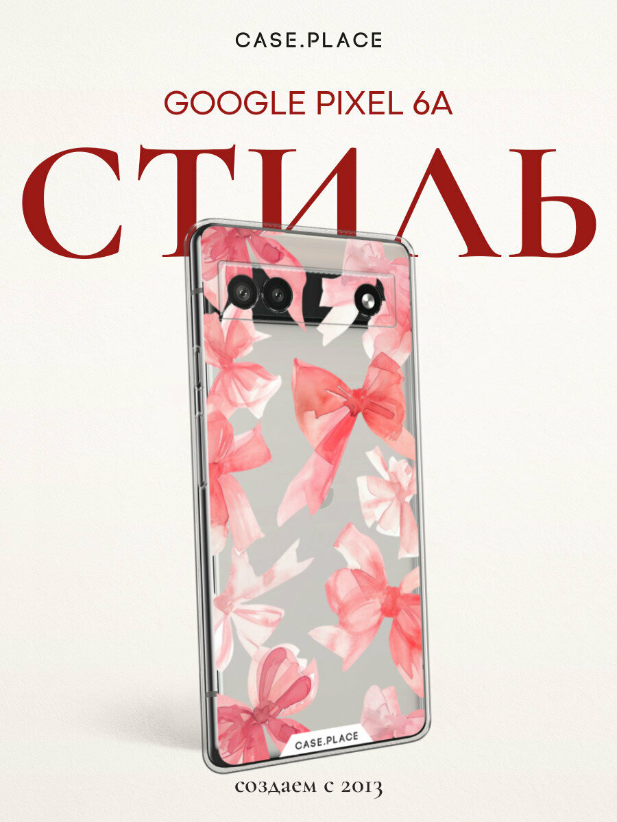 Чехол на Google Pixel 6A / Гугл Пиксель 6A с принтом "Акварельные бантики - 14 февраля", прозрачный