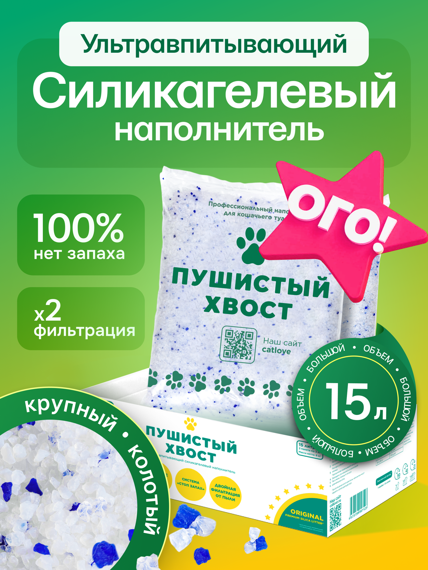 Наполнитель Пушистый Хвост, без запаха, силикагелевый, 15л, антибактериальный, средние гранулы