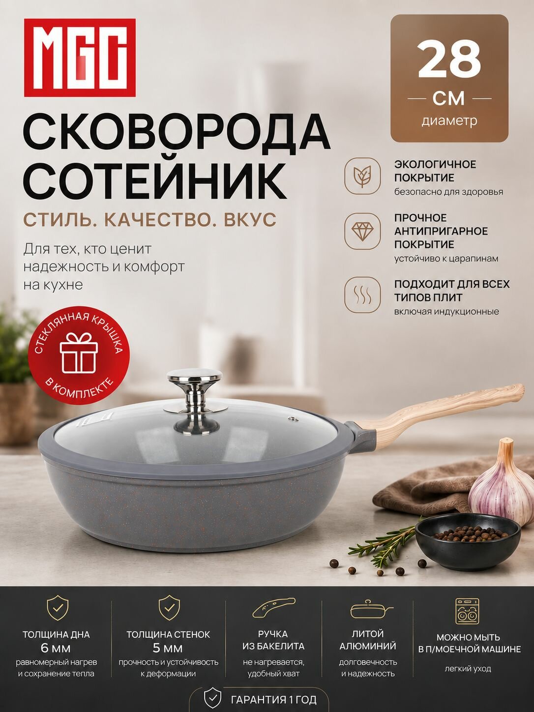 MGC Сковорода сотейник с крышкой 28 см, серая