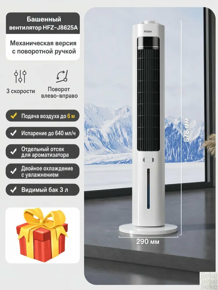 Haier Портативный вентилятор HFZ-Y8625A, белый, черный