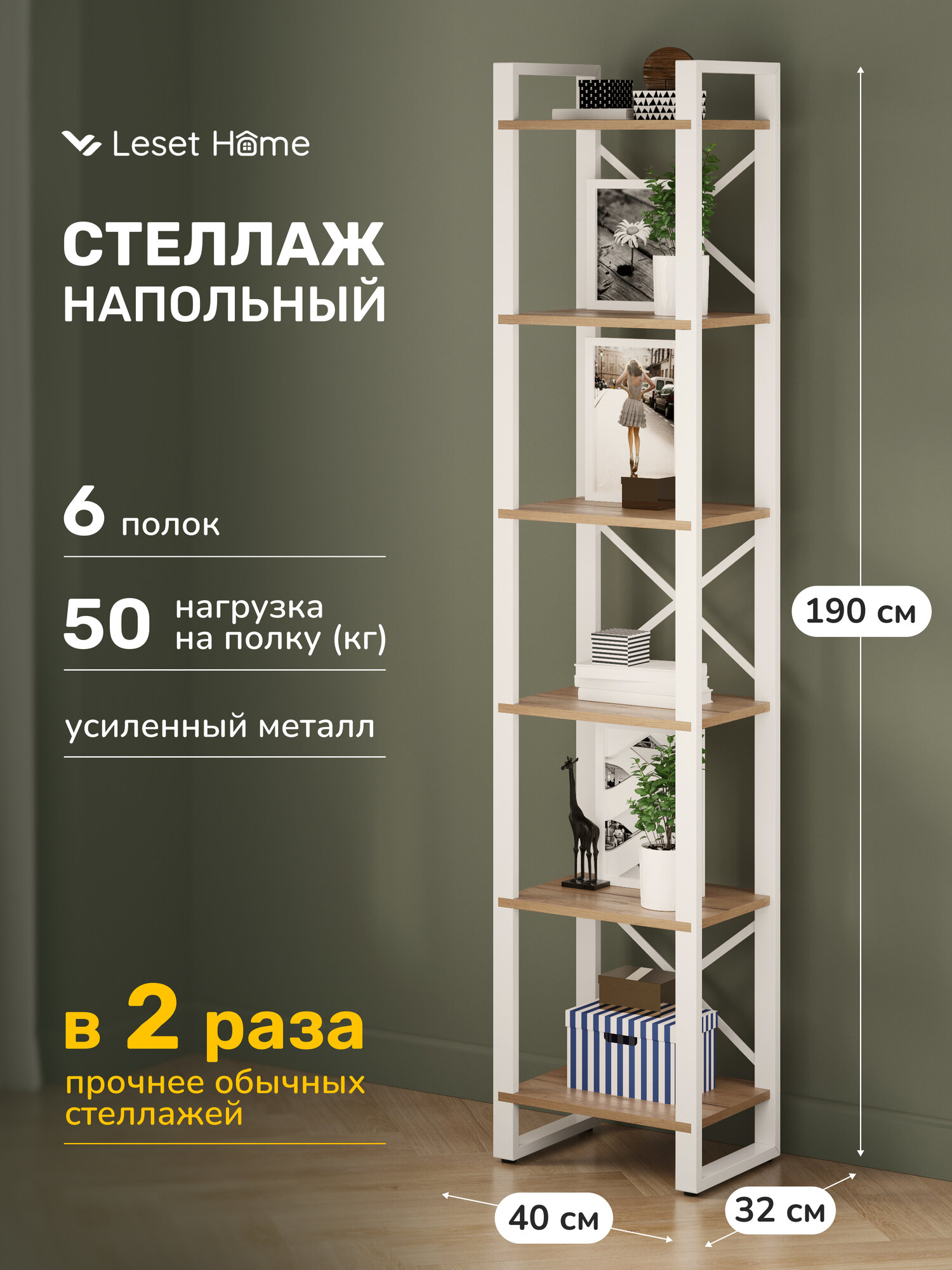 Стеллаж Leset Стилвуд 116, стеллаж для цветов белый/дуб крафт золотой