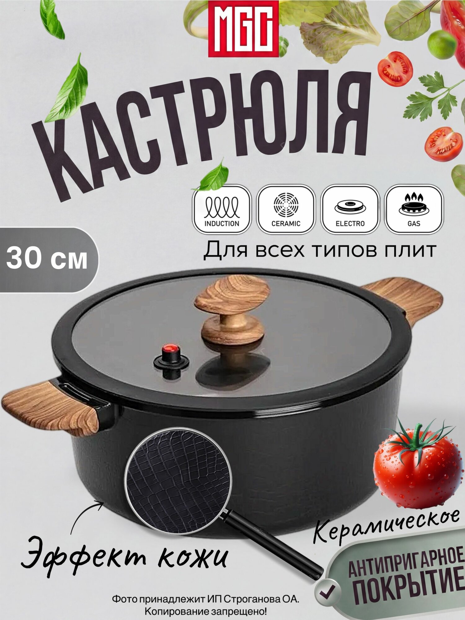 MGC Кастрюля алюминиевая с керамическим антипригарным покрытием 7.7 л 30 см черная