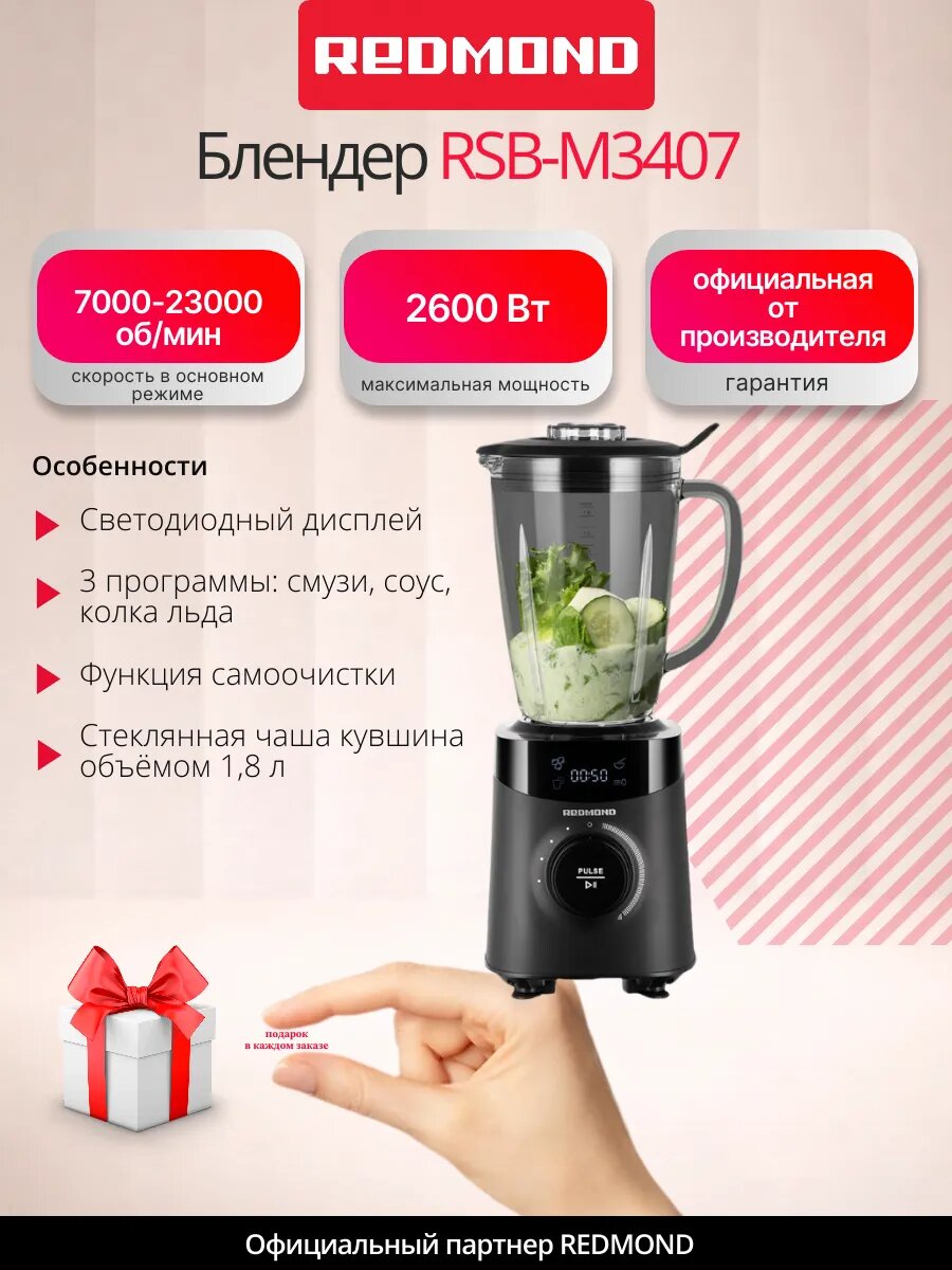 Блендер RSB-M3407