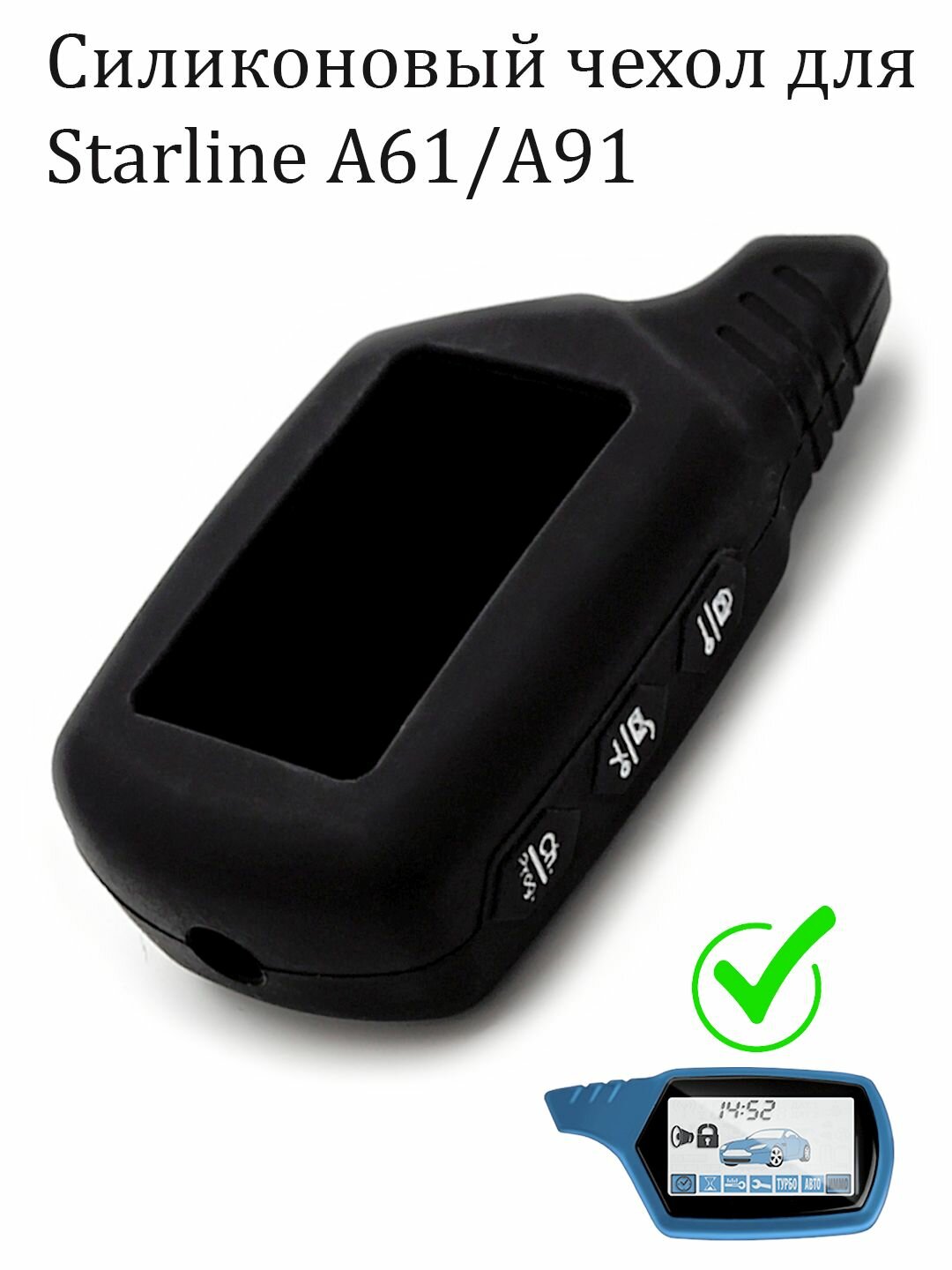Чехол силиконовый подходит для брелока ( пульта ) автосигнализации Starline B6/B9/A61/A91