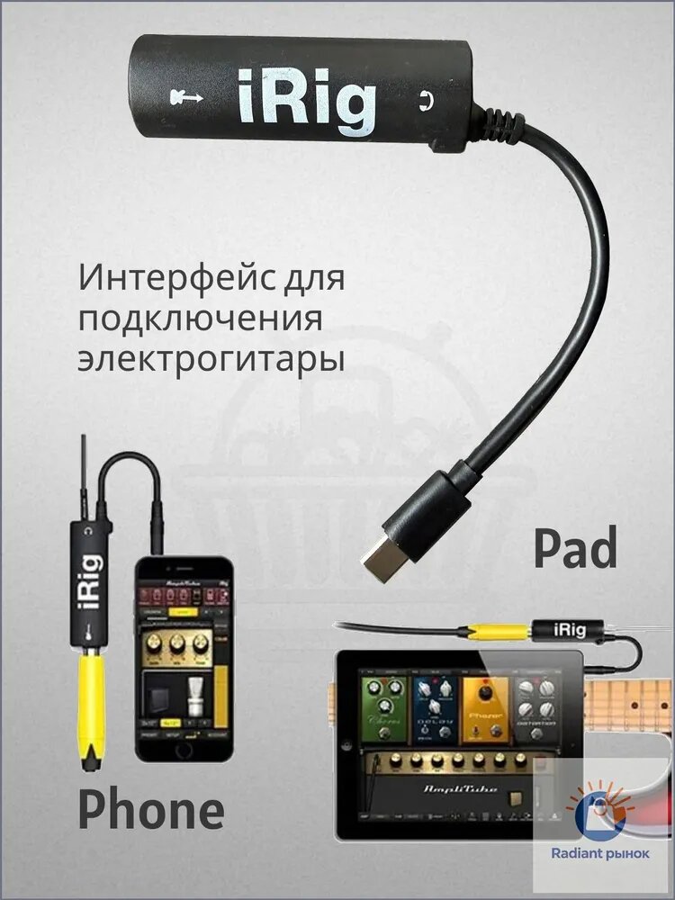 Интерфейс iRig USB-C для подключения электрогитары к iPhone