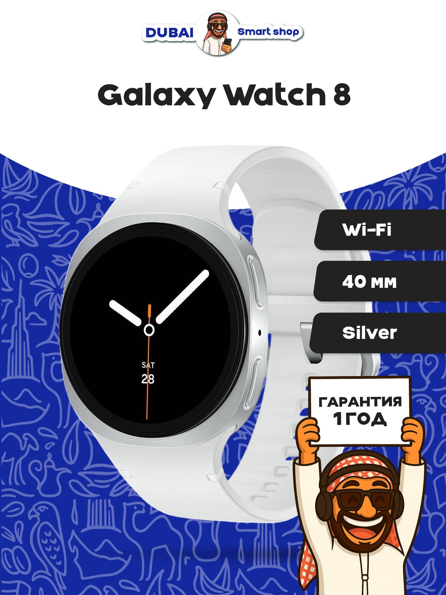 Смарт-часы Samsung Galaxy Watch 8, 40mm, цвет Silver (серебристые)