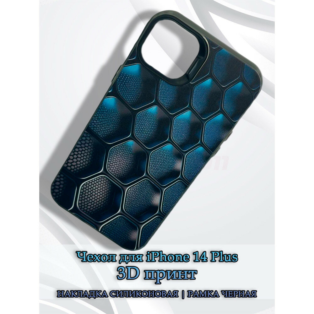 Чехол для iPhone 14 Plus с 3D принтом Соты с градиентом, накладка силиконовая, рамка черная