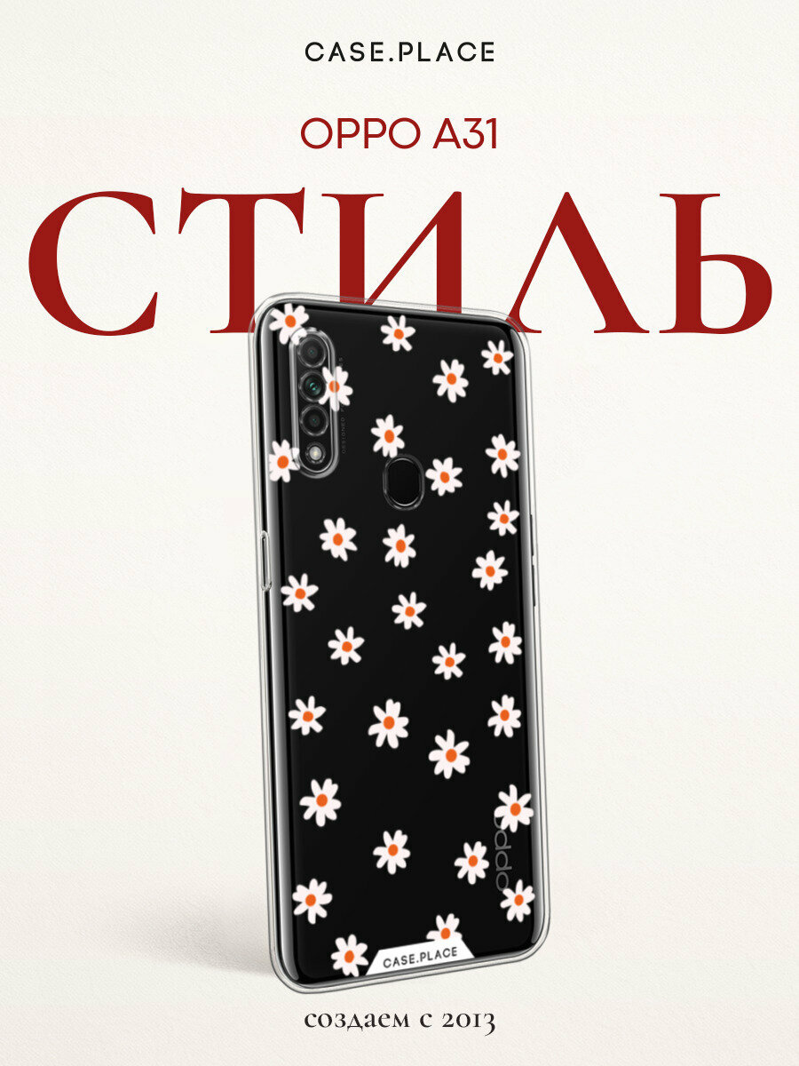Силиконовый чехол на Oppo A31 / Оппо А31 с принтом Ромашки, прозрачный