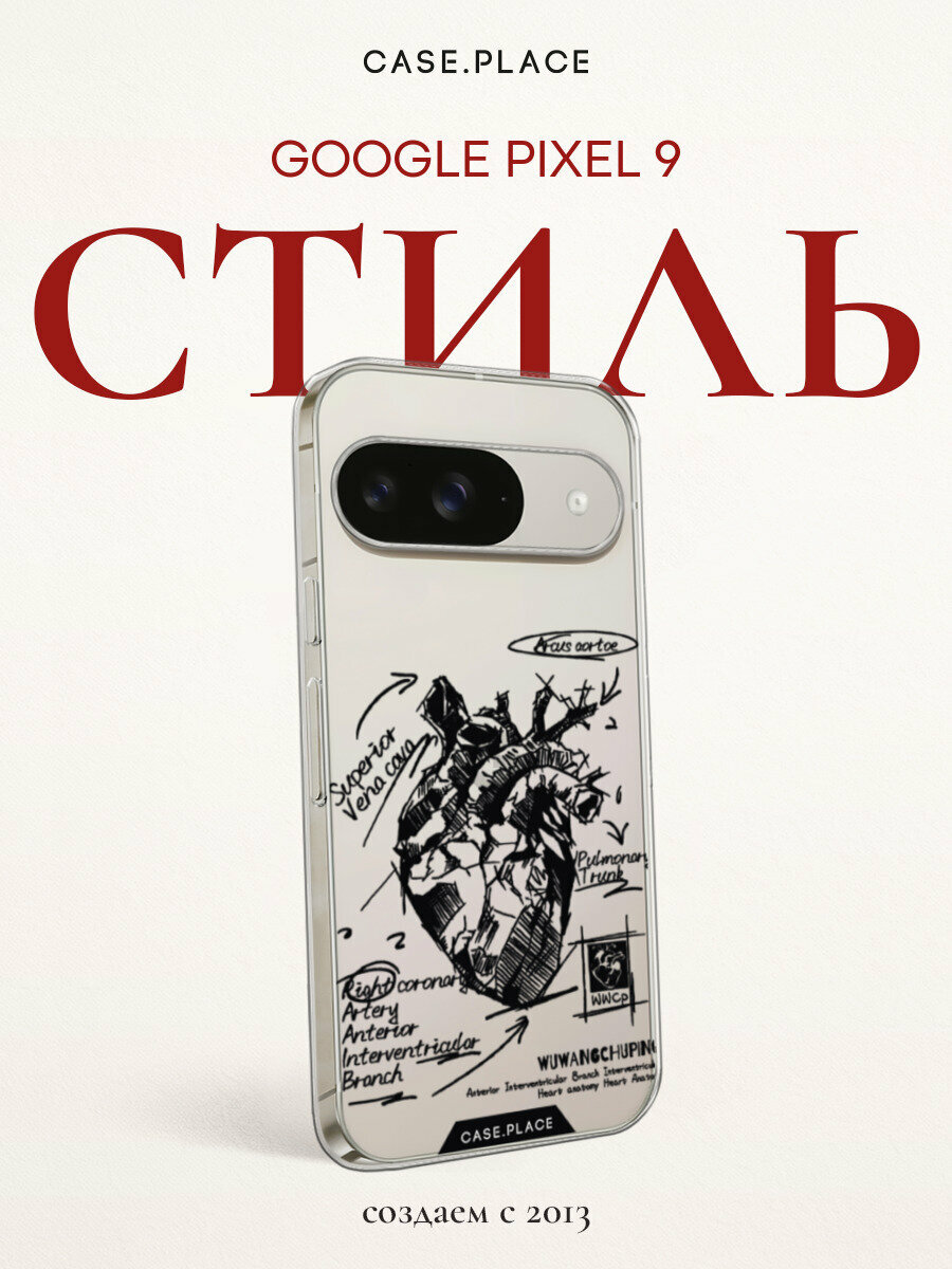 Чехол на Google Pixel 9 / Гугл Пиксель 9 с принтом "Анатомическое сердце 2", прозрачный
