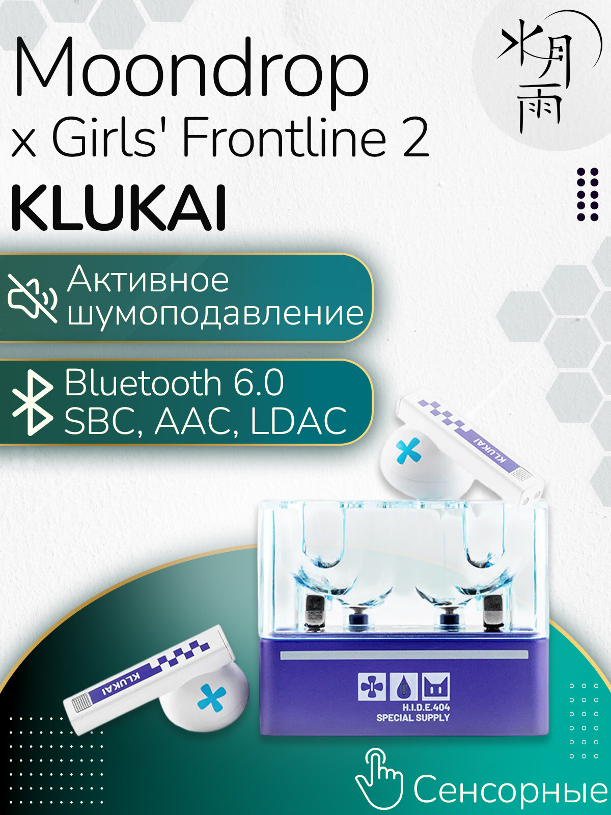 Беспроводные TWS наушники MoonDrop x GIRLS' FRONTLINE 2 KLUKAI, Bluetooth 6.0, LDAC