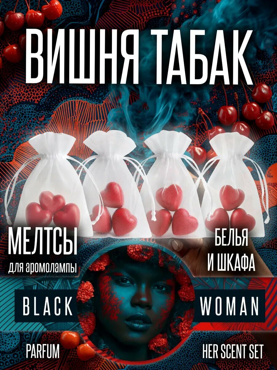 Аромавоск набор для аромалампы вишня табак