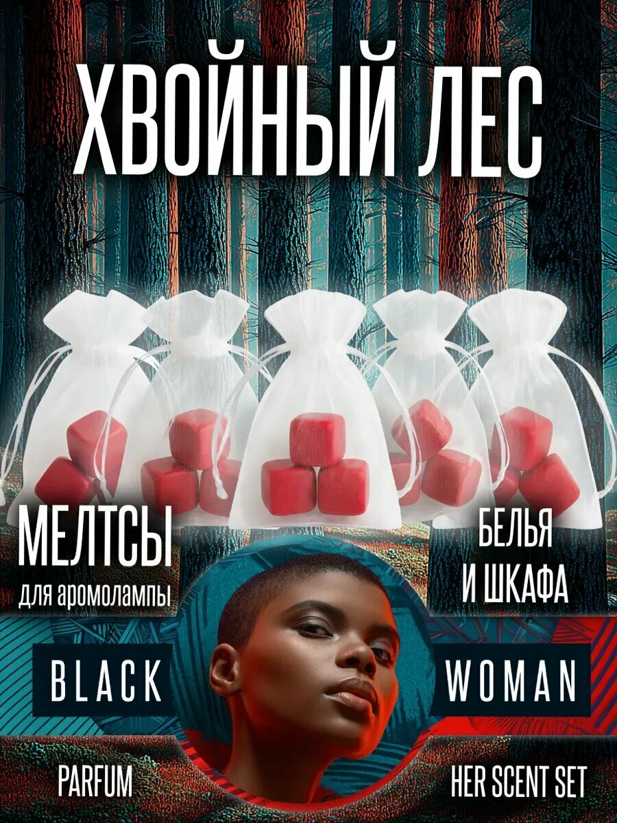 Арома воск хвойный лес для уюта и отдыха