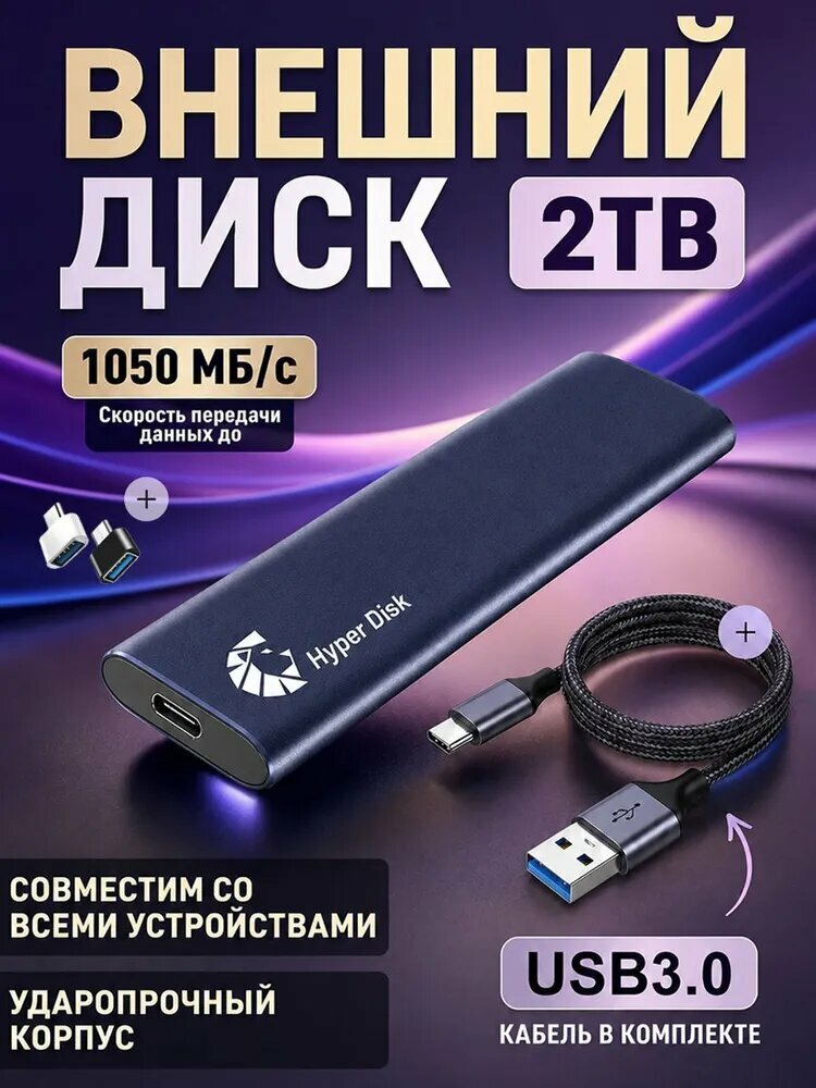 Hyper Disk 2 ТБ Внешний жесткий диск SSD 2TB, Металл, Композит, черный, черный матовый