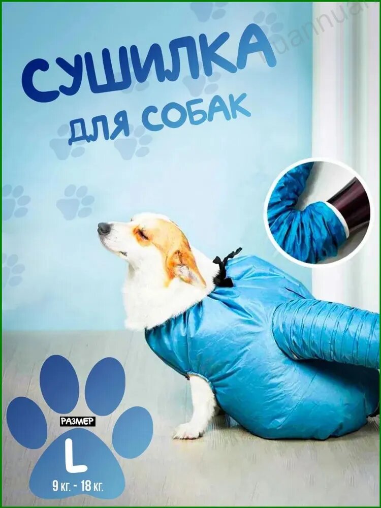 Эксклюзивная куртка для сушки котов и собак под компрессор, L размер, применяемая для кошек