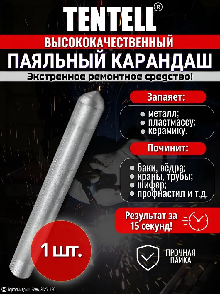 Холодная сварка 0.05 кг, 1 шт.