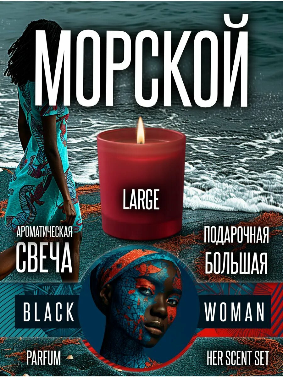 Свечи ароматические для ванной с морской ноткой