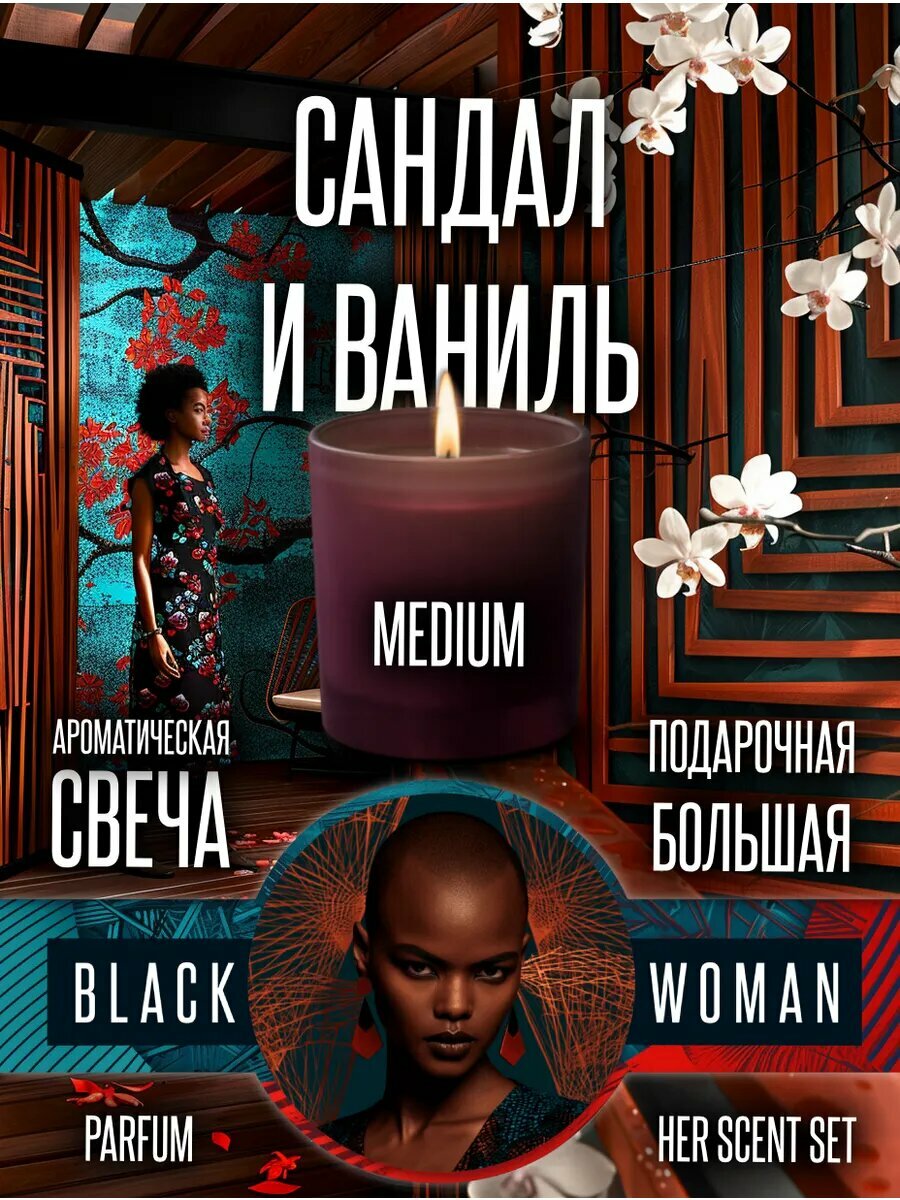 Свечи ароматические красивые сандал и ваниль для дома