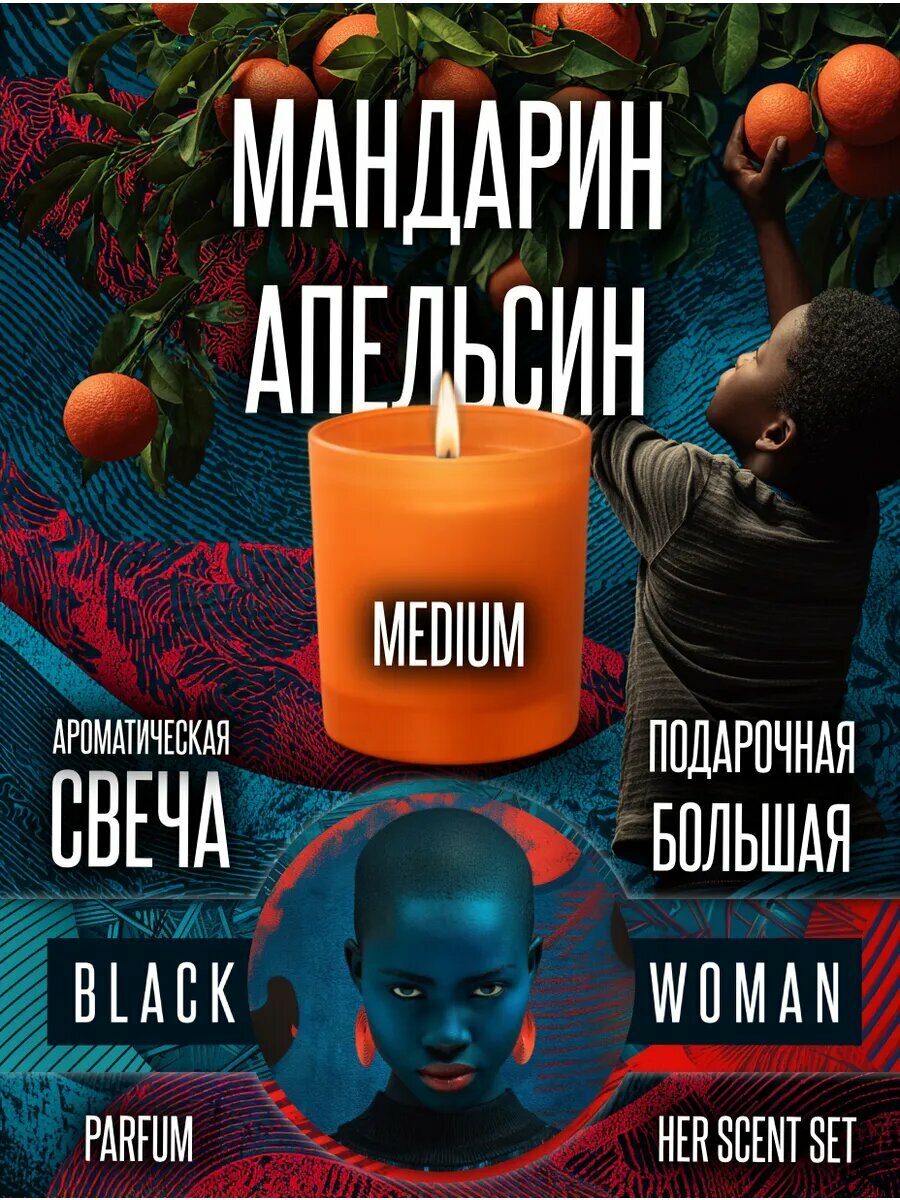 Свечи ароматические мандарин апельсин на подарок уют