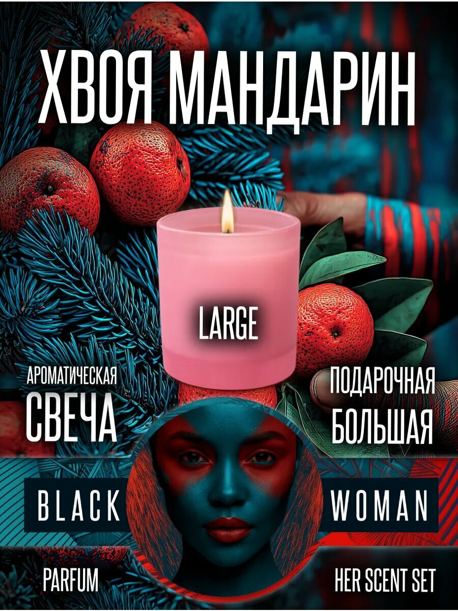 Свечи ароматические новогодние хвоя и мандарин