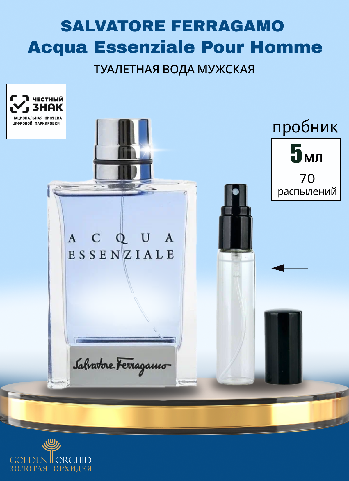 Туалетная вода мужская SALVATORE FERRAGAMO Acqua Essenziale Pour Homme Пробник 5 мл