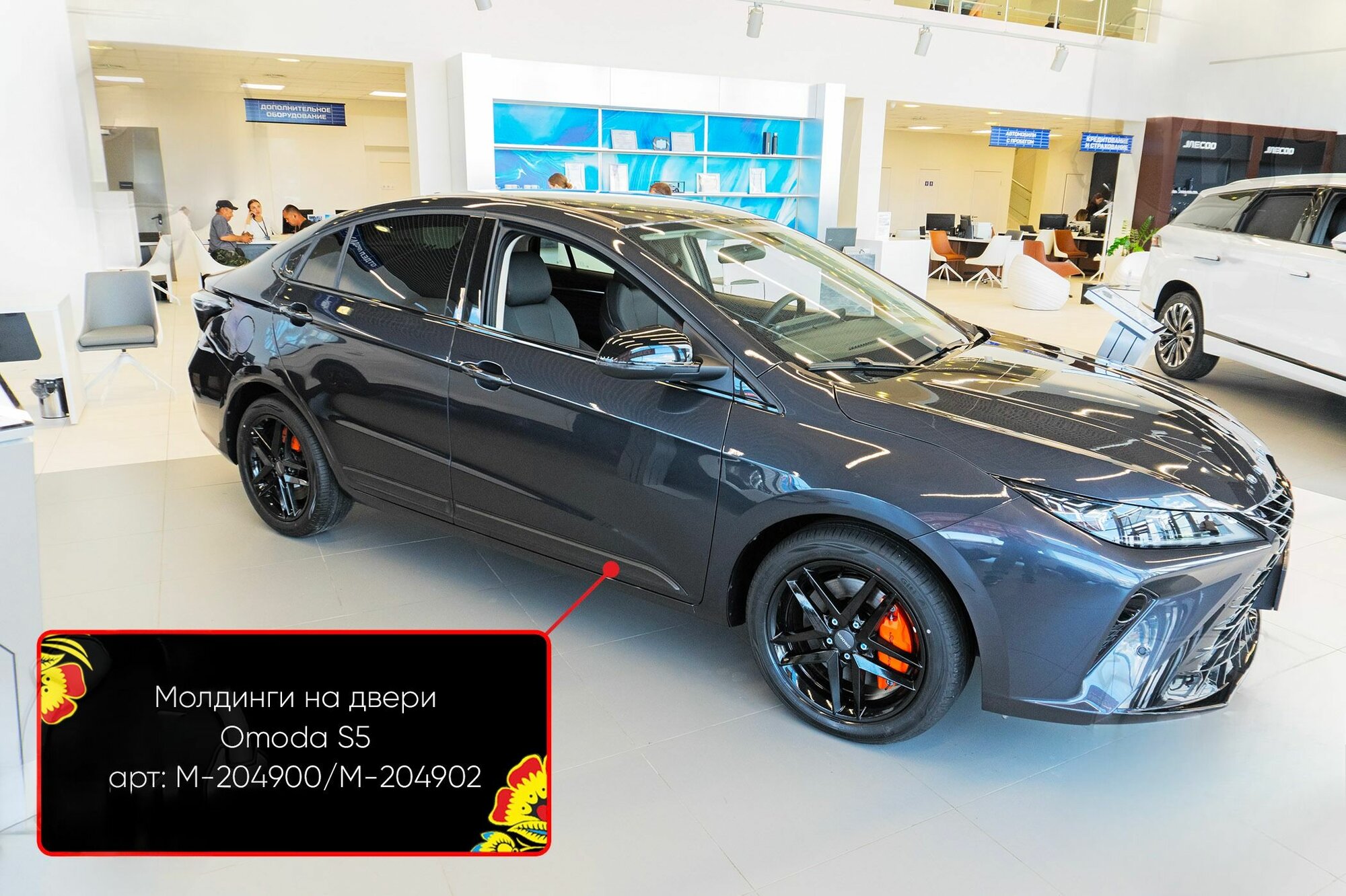 Молдинги на двери OMODA S5 2022-