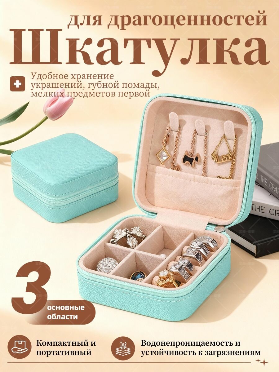 Классическая шкатулка Для украшений, 1 шт шкатулка для украшений ювелирная шкатулка