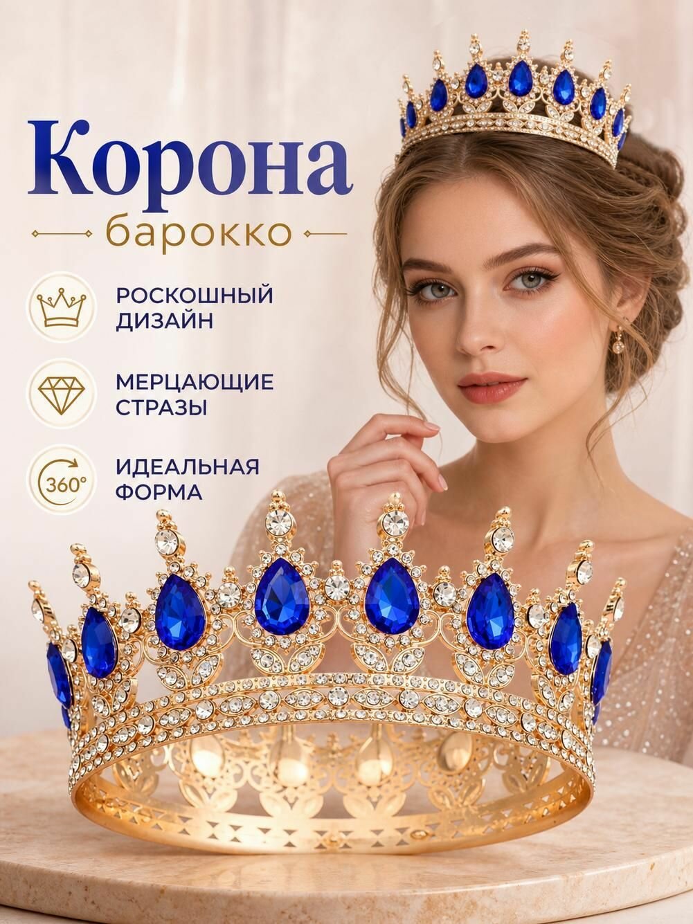Диадема 1 шт.