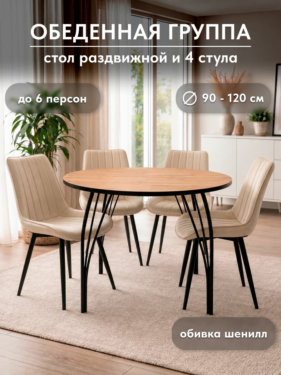 Обеденная группа, стол кухонный раздвижной Барин и стулья для кухни 4 шт