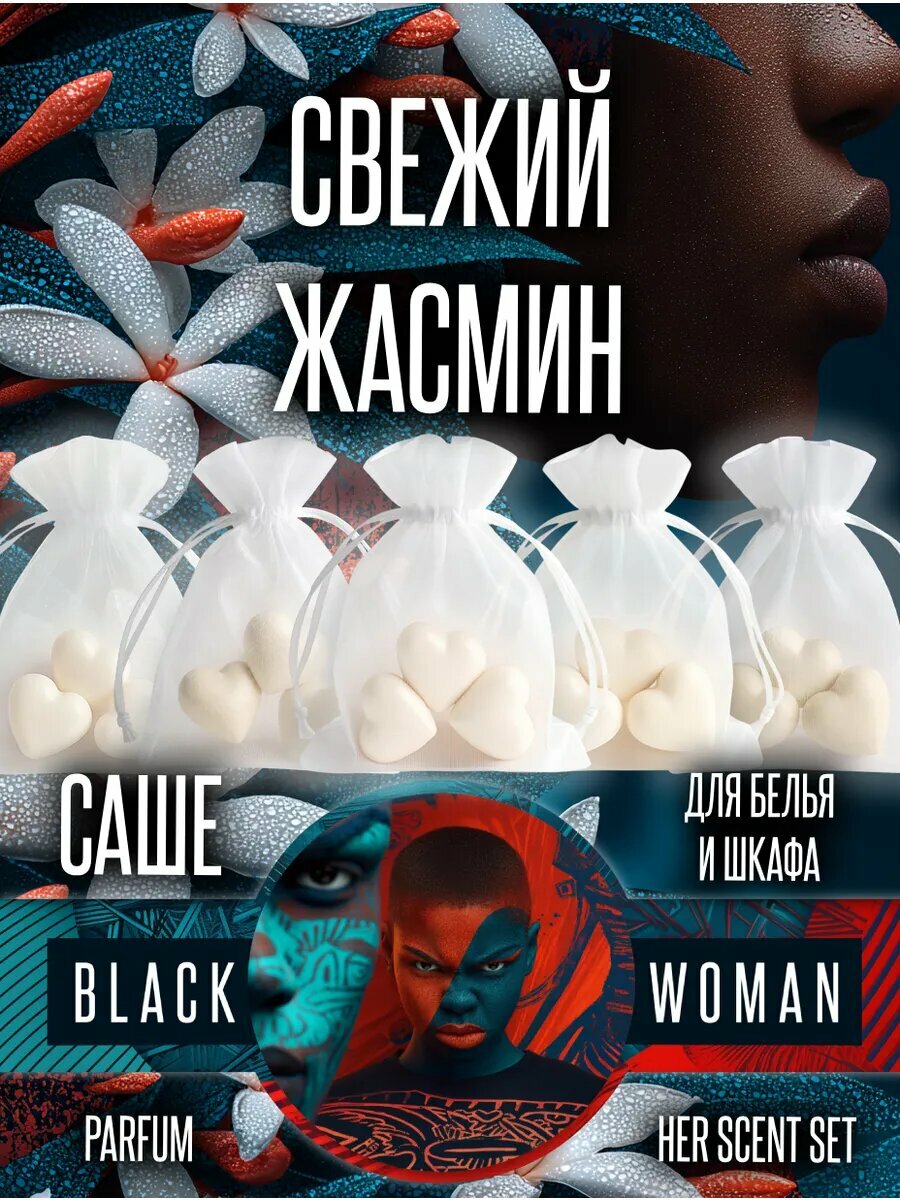 Саше для одежды ароматное свежий жасмин