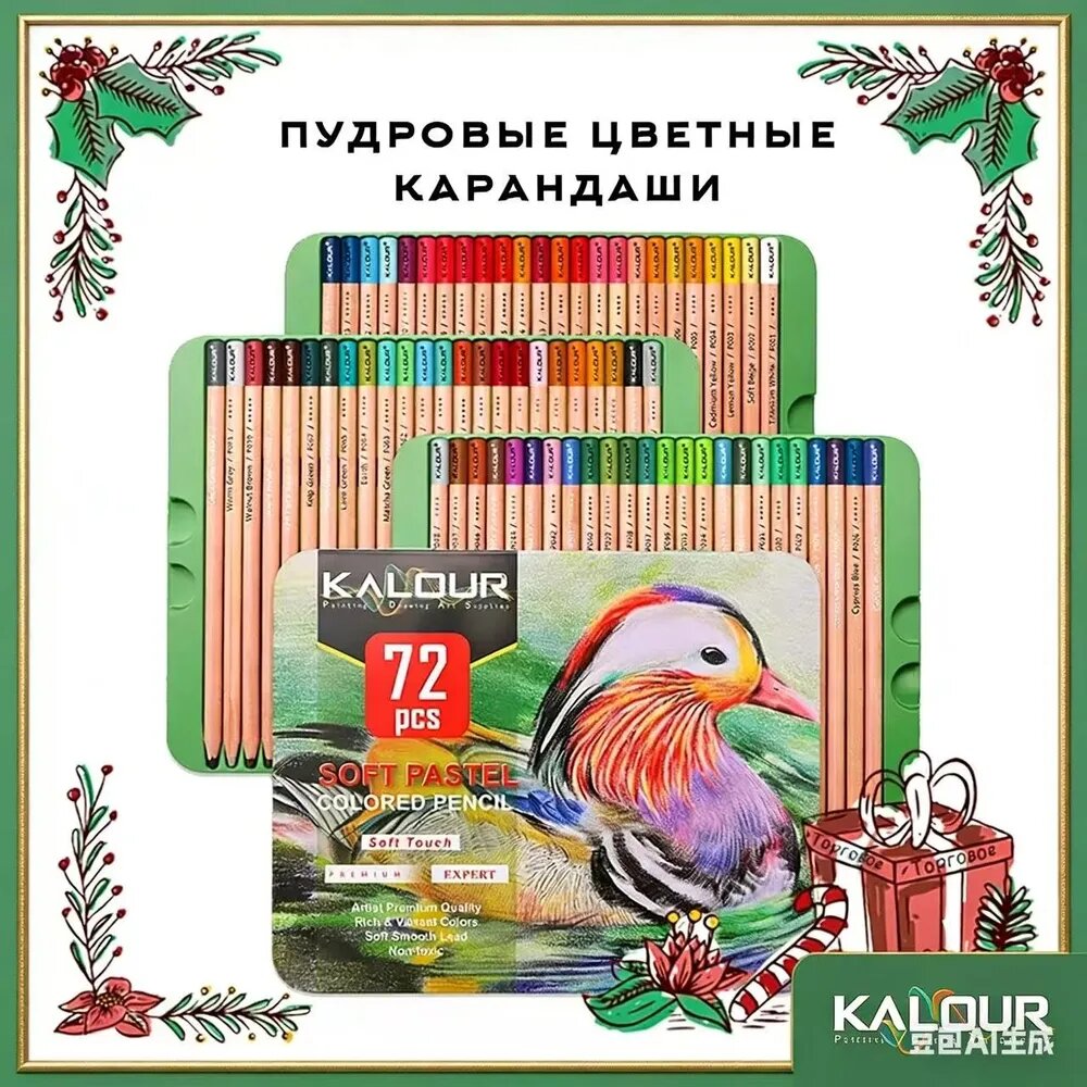 Набор цветных карандашей KALOUR Soft Pastel, 72 шт.
