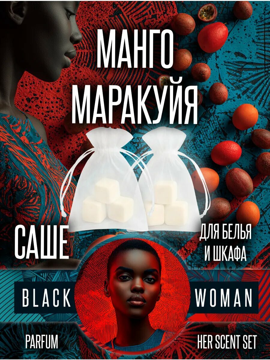Парфюм для шкафа с одеждой манго маракуйя саше